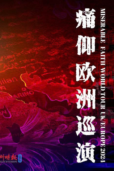 Tickets für MISERABLE FAITH jetzt direkt im offiziellen SO36 Shop kaufen!